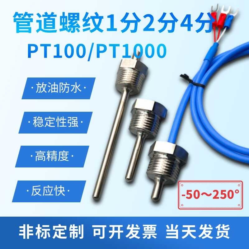 PT100/PT1000 Temperature Sensor One Two Four Six Points 1/2 Three-way ...