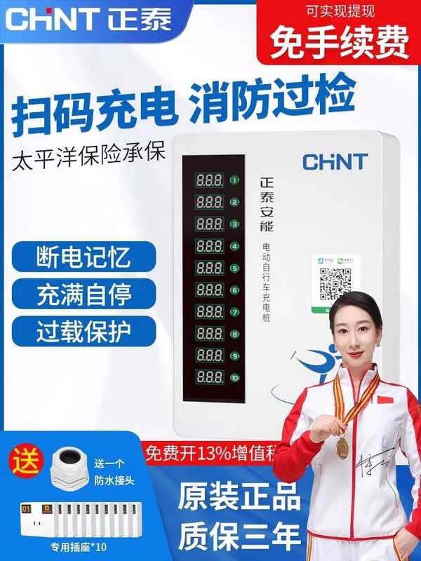 Chint Vehicle Smart QR Code Community Home Electric Bike Charging Coin ...