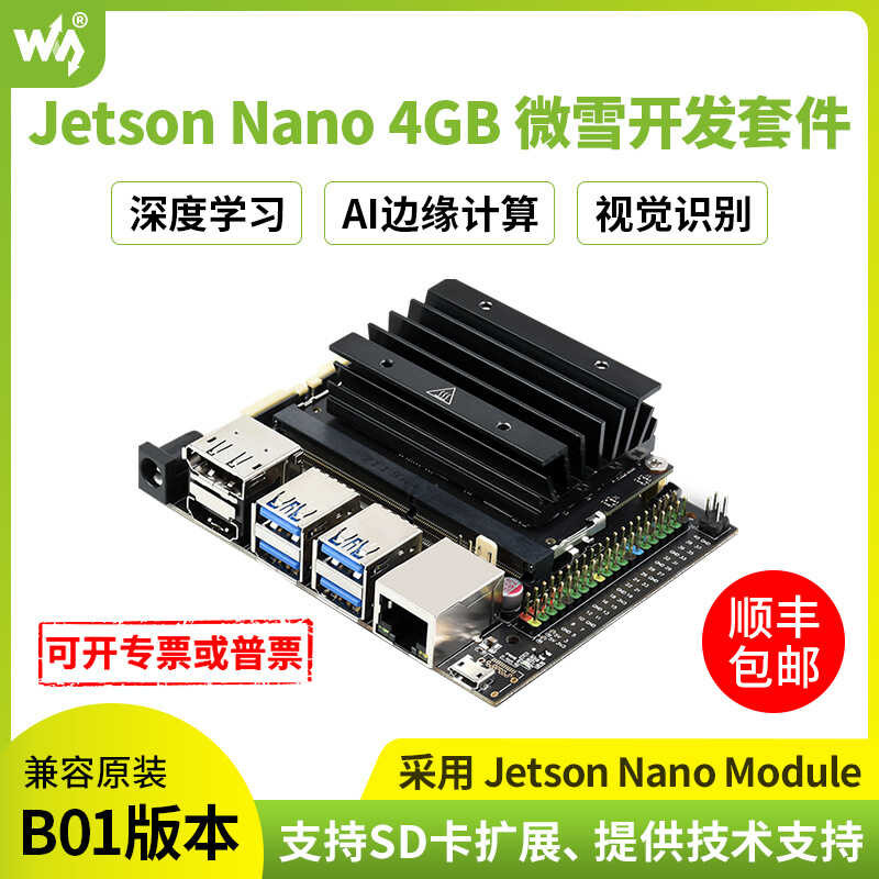 Nvidia Jetson Nano 4GB Micro Snow B01 Alternative AI Beginner ...