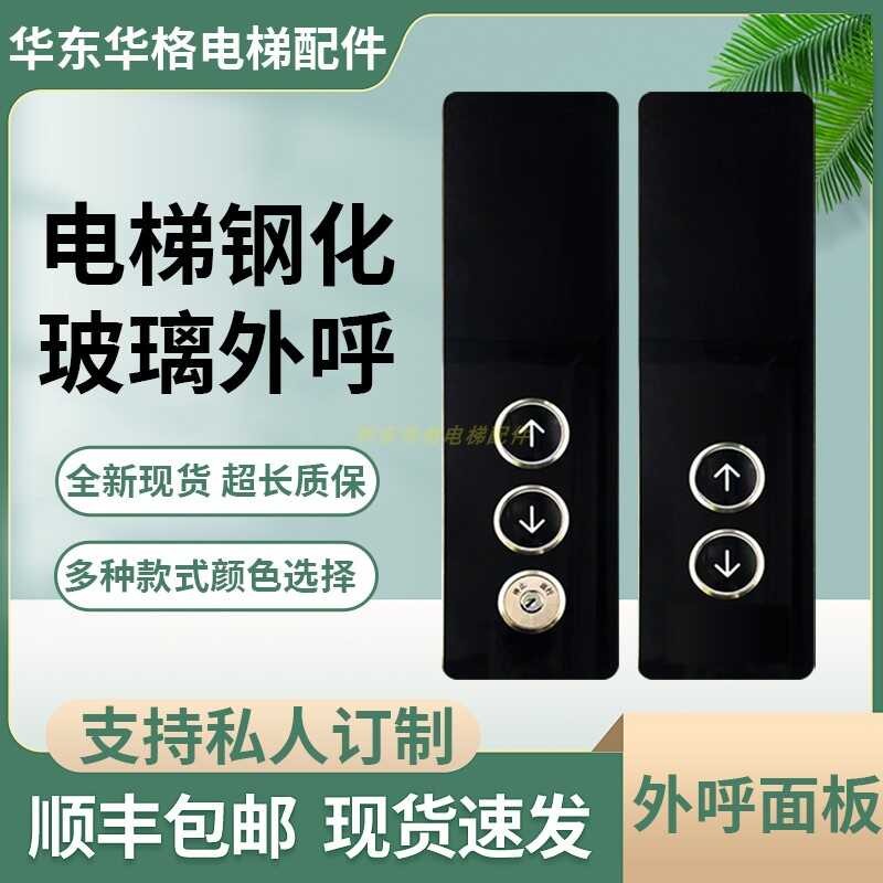 Monash New Shida Elevator Tempered Glass External Call Box Wall mounted ...