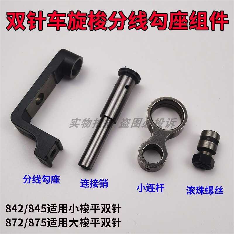 Brother 842 845 872 875 Flat Double Needle Sewing Machine Spinning ...