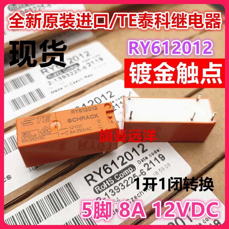 Brand new original RY612012 Tyco 12V 12VDC 5-pin 8A relay RY611012 ...