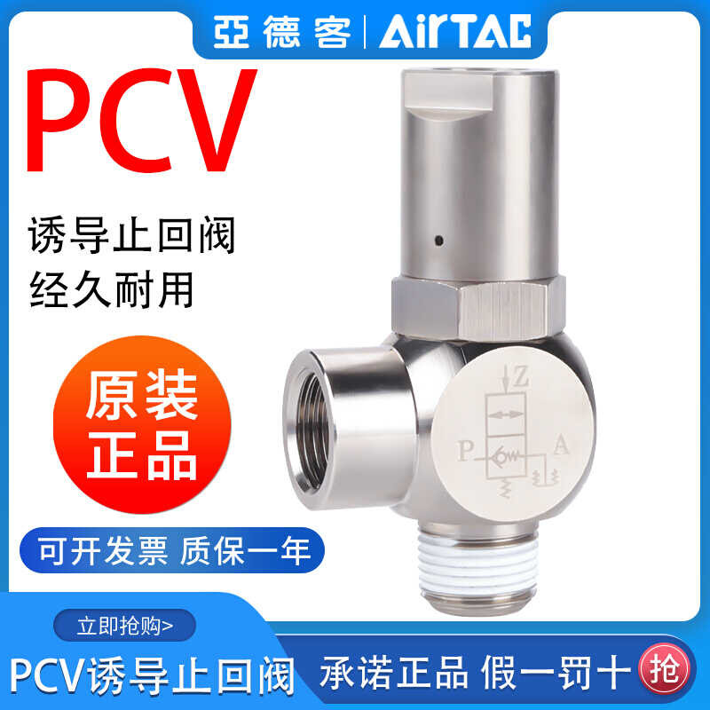 Yadeke original PCV series quick insertion induction check valve with ...
