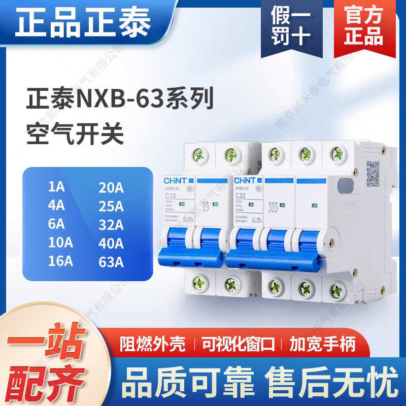 Chint C air switch NXB-63A household air switch 2P small circuit ...