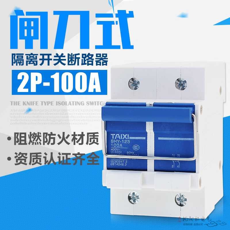 100A isolation switch 2P knife switch isolation switch knife switch ...