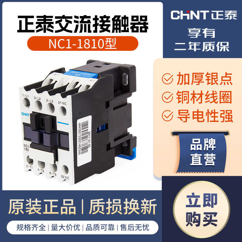 Chint AC contactor NC1-1810 1801 18A single-phase 220V three-phase 380V 110V 24V | Shopee ...