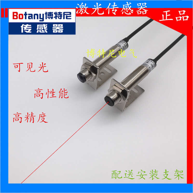 M12 laser sensor visible light photoelectric switch NPN PNP open and ...