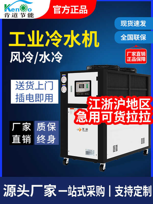 Industrial Ice Water 2P 3HP 5P Air-cooled Chiller Roller Interlayer ...