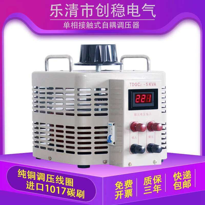 5000W 220V AC Voltage Regulator 7KW 5KW 3KW 2KW Single Phase 300V TDGC2 ...