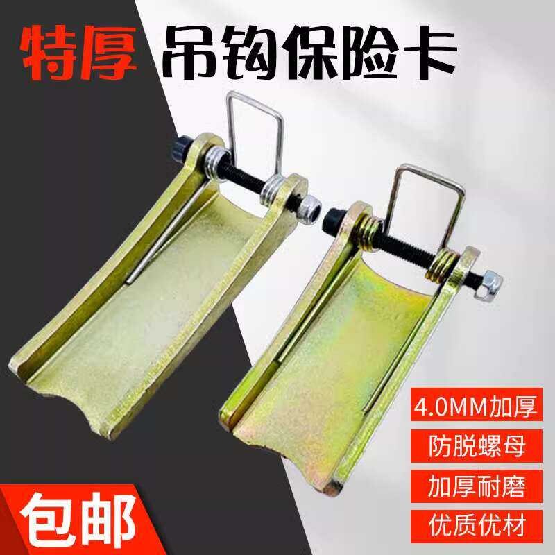 Electric Hoist Hook Insurance Card National Standard Extra Thick Double ...