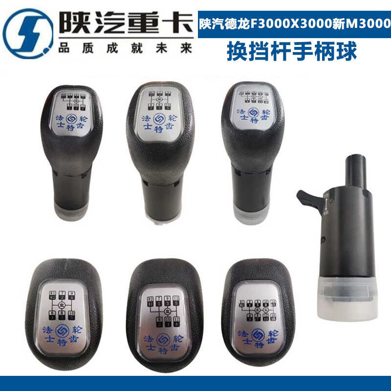 F3000X3000 handle ball, new M3000 Fastest gear head shift lever ...