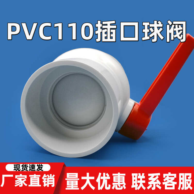 PVC DN 110 4-inch stop ball valve plastic switch joint water supply ...