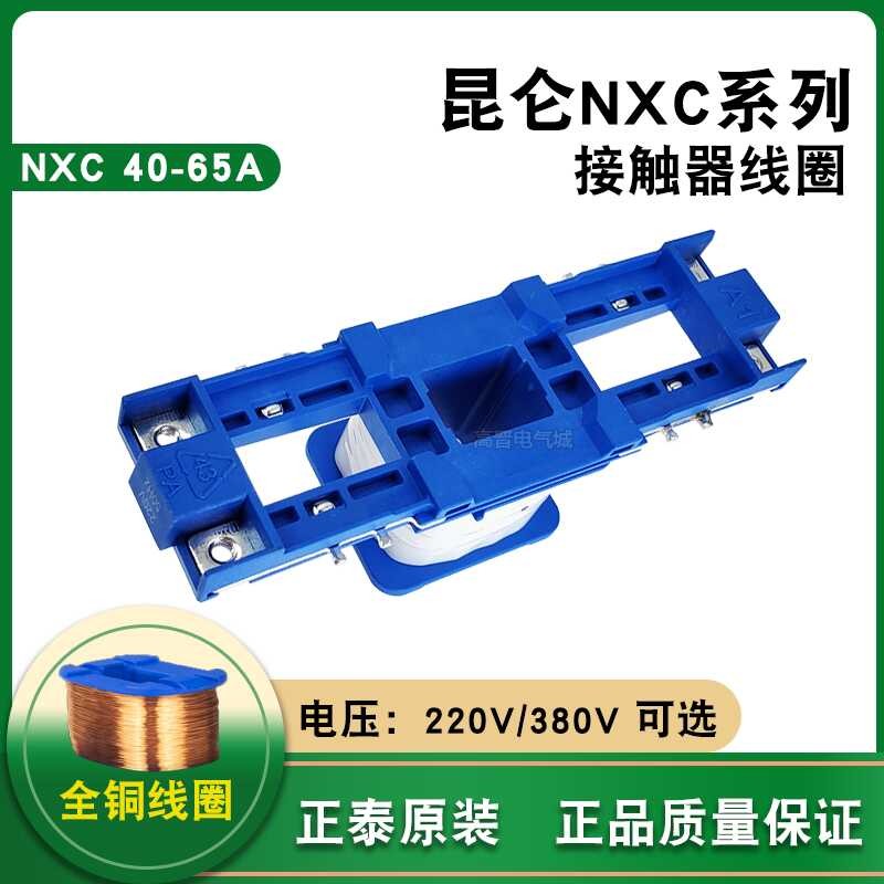 Chint NXC AC contactor coil NXC-40 50 65A voltage 220V 380V original ...
