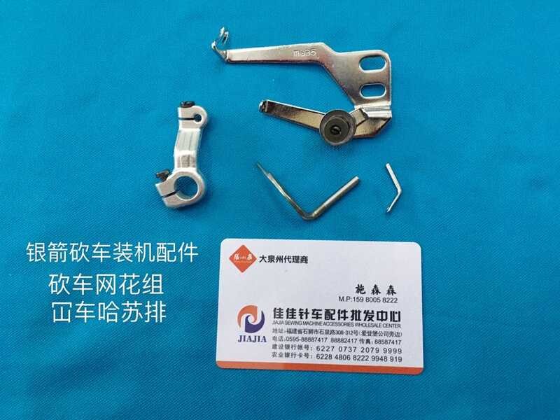 Assembly sewing machine accessories Silver arrow carriage Hasselblad ...