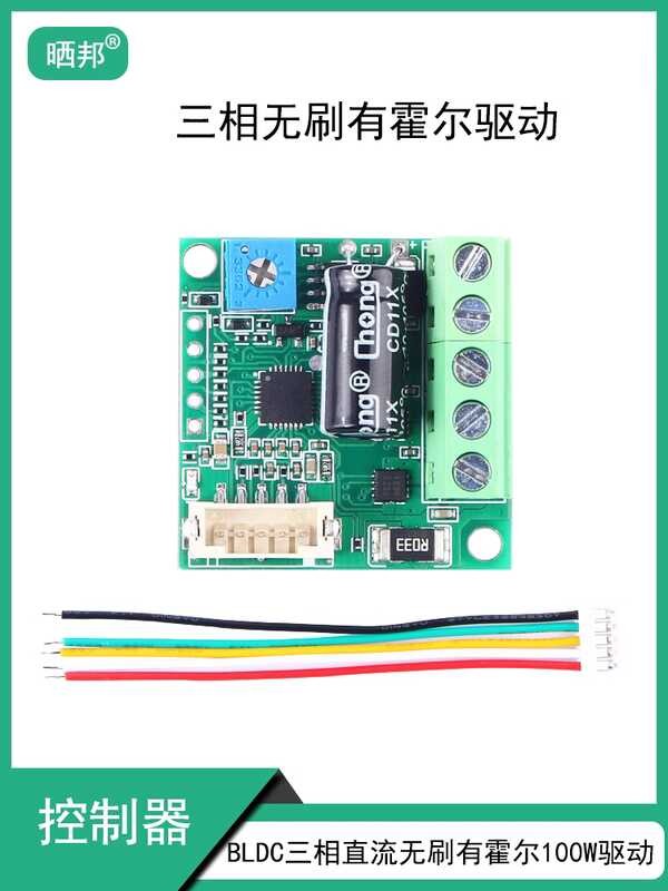 100W/500W BLDC three-phase DC brushless Hall drive 12V24V speed control ...