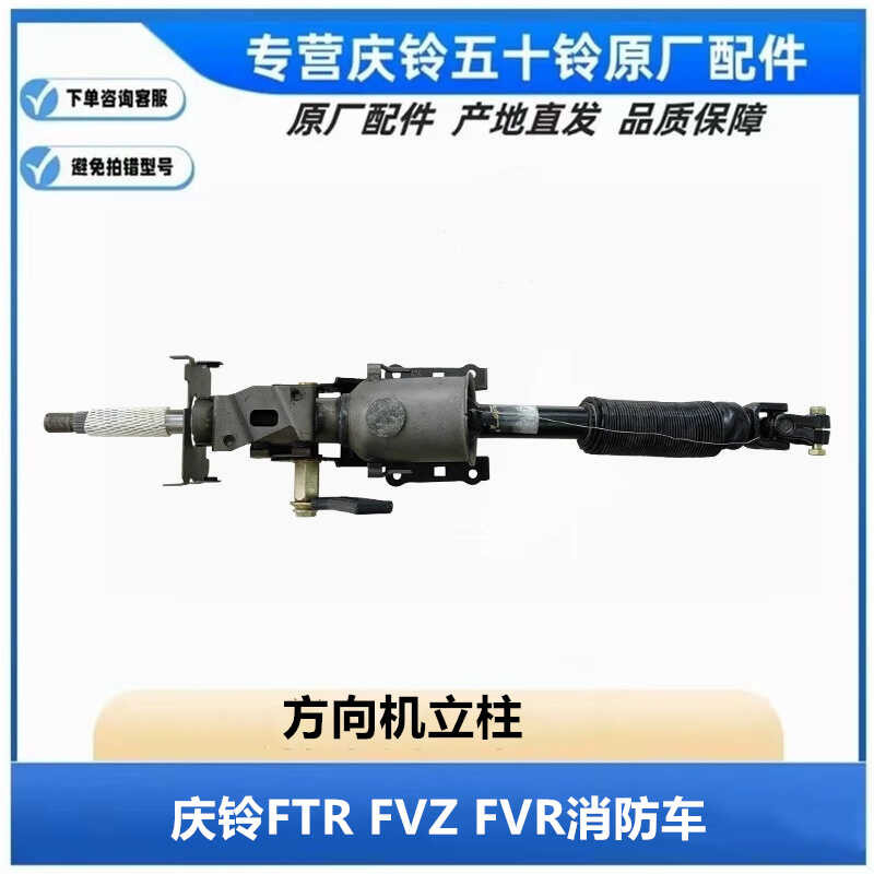 Isuzu Qingling FTR FVZ FVR fire truck steering mechanism, steering ...