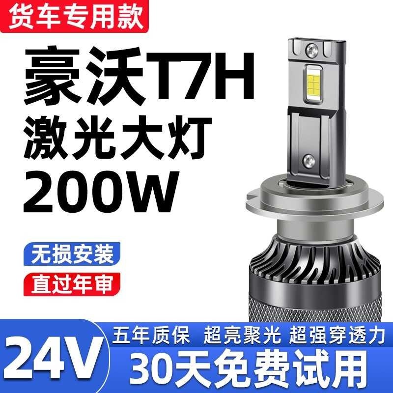 Sinotruk HOWO T7H Headlight LED Low Fog Car Light Modification 24V ...