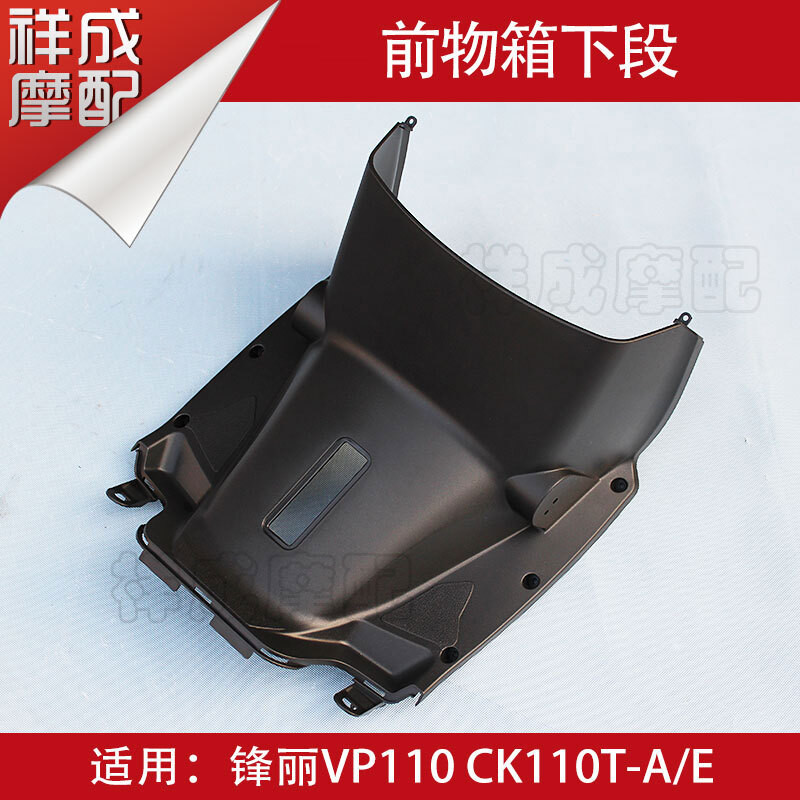 Guangyang Motorcycle Fengli CK110T-A/E Front Toolbox Front Storage Box ...