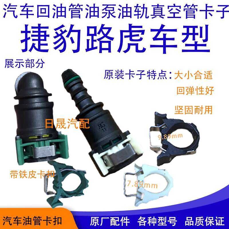 Jaguar Connector Gasoline Low Pressure Clamp 7.89 Fuel Pump XF Common ...