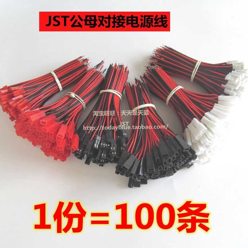 22AWG JST/SYP Adapter 2P Male and Female Plug with Wire Connection Connector DC Power Cable ...