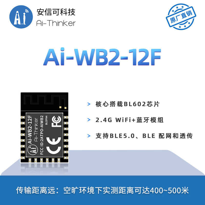 Ansense WiFi Bluetooth BLE two in one module Ai-WB2-12F package ...