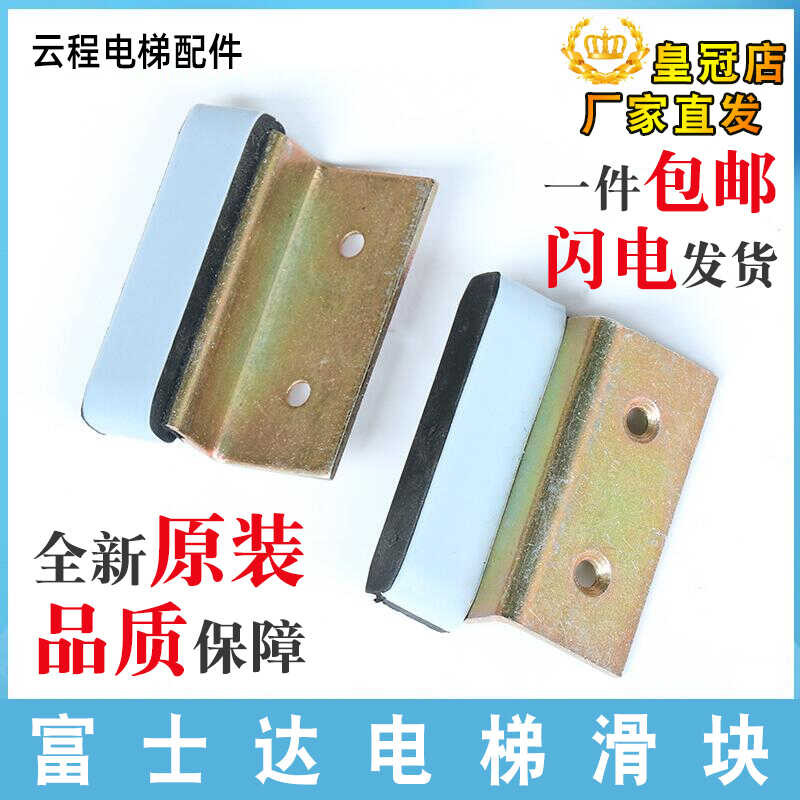 Fujita Elevator Sliding Block Hall Door, Car Door Sliding Block ...