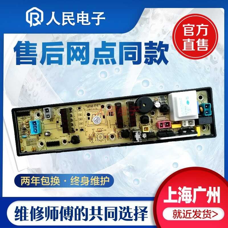 Panasonic washing machine computer board XQB80-1358 motherboard controller circuit board circui ...