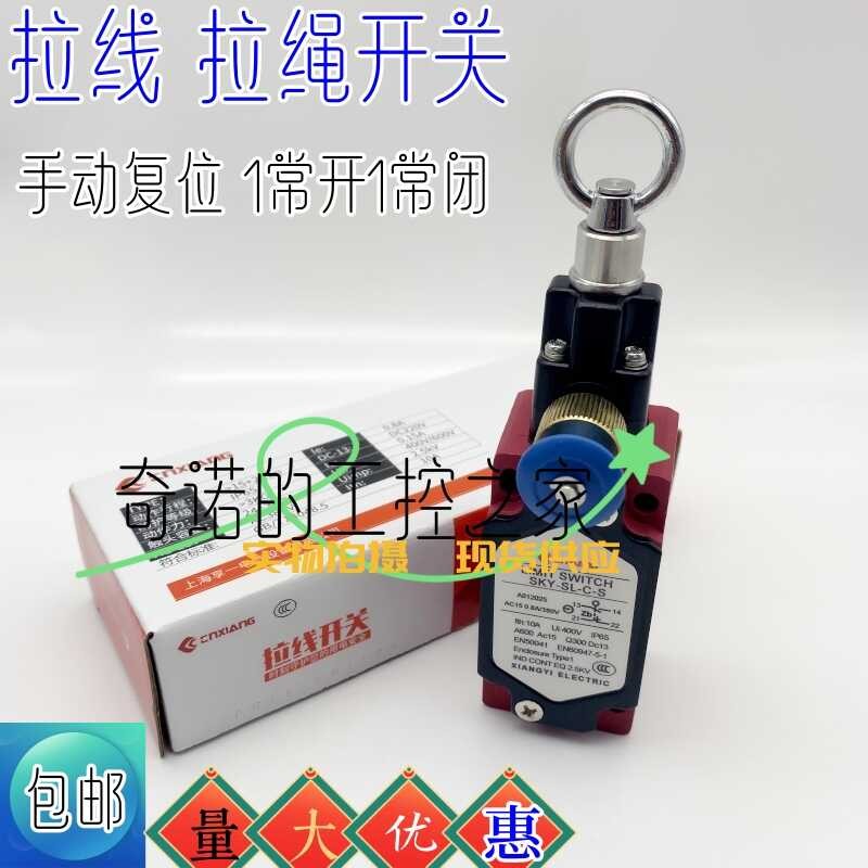 Manual reset rope switch SKY-SL-C-S safety emergency stop wire limit ...