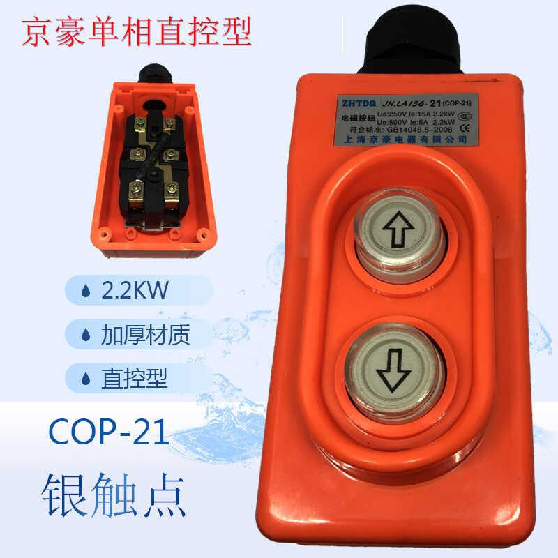 Jinghao COP-21 crane switch lifting button lifting button up and down switch electric hoist COB ...