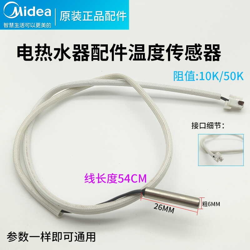 Midea electric water heater F50F60F65F80 sensor sensing resistor ...