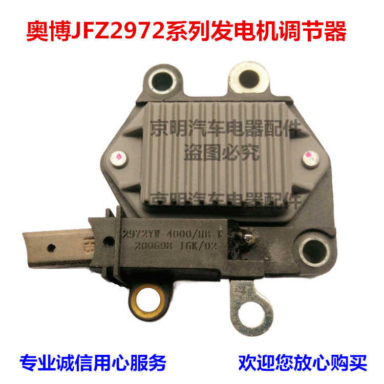 Generator JFZ2972 Yuchai AOBO Regulator Truck Motor 2902 | Shopee Philippines