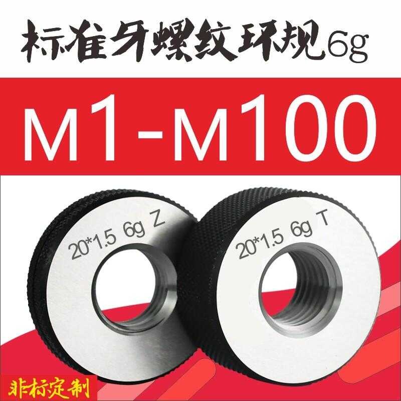 Metric thread ring gauge, plug gauge M1-100, external thread gauge ...