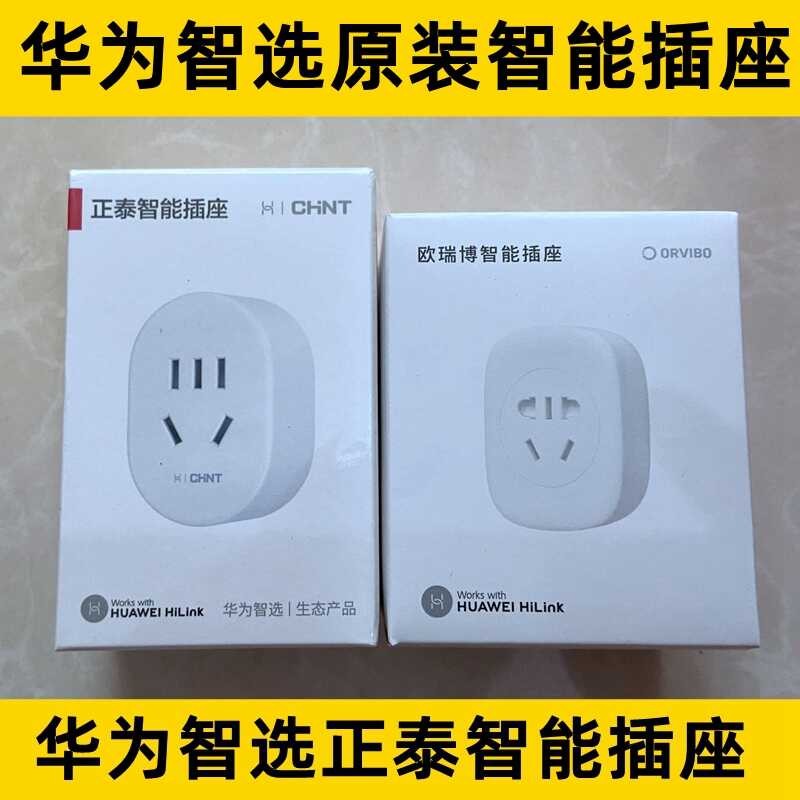 Huawei Smart Selection Chint Smart Socket Original Timing Remote ...