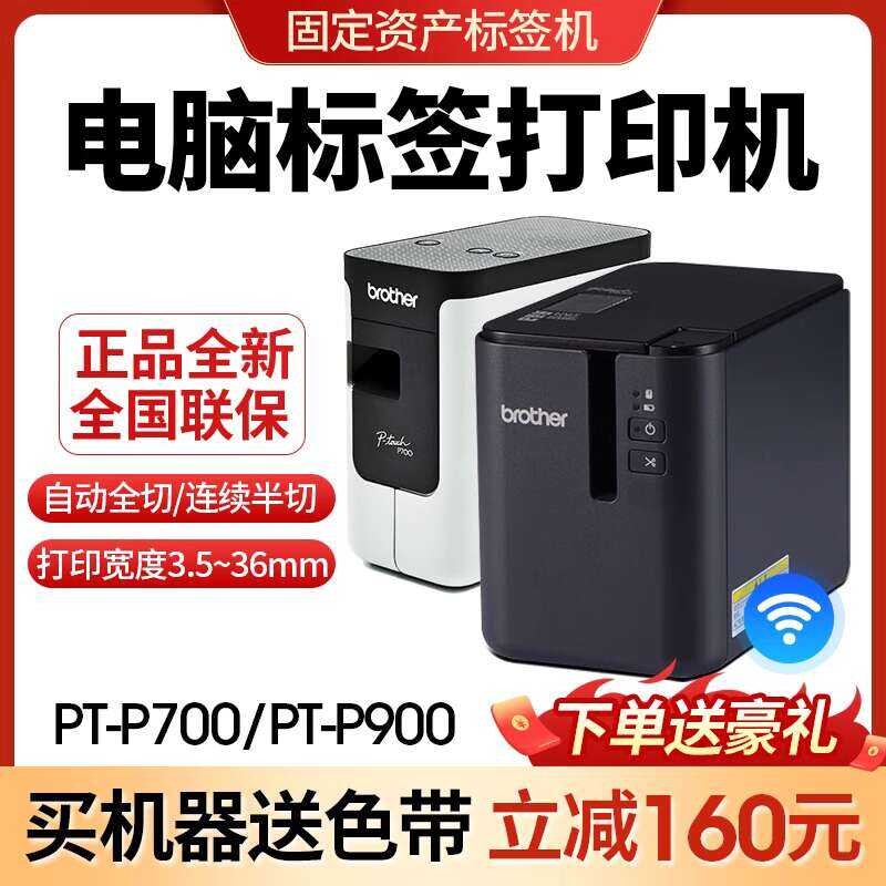 Brother Label Printer PT-P700/P900/710/910 Bluetooth Wireless Fixed ...
