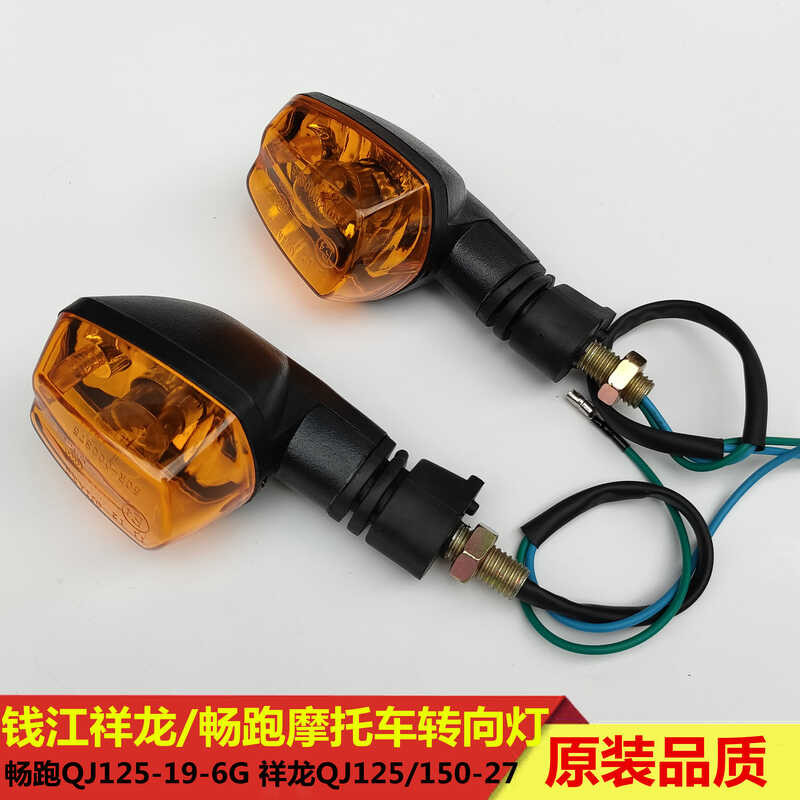 ang Motorcycle Parts Qj125-19/6G/27 Xianglong/Changpao Front And Rear Turn Signals Cornering ...