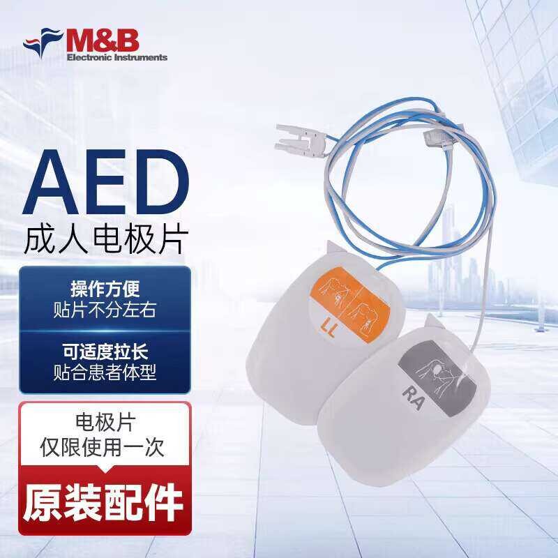 M&B AED Defibrillator Portable Car AED Home Medical Automatic External ...