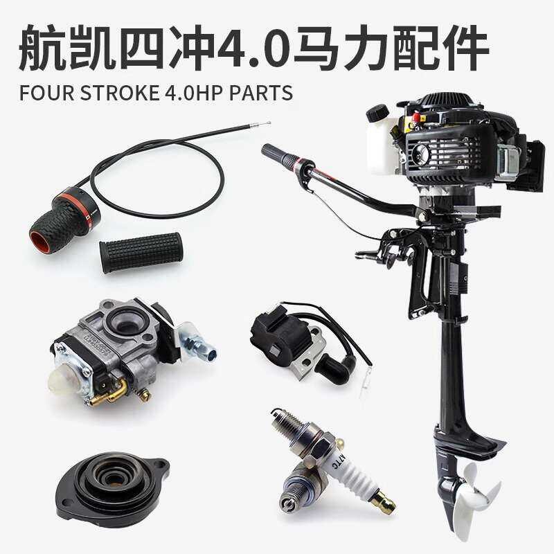 ღ Hangkai Four Dash 4P Horsepower Offshore Engine Original Accessories ...