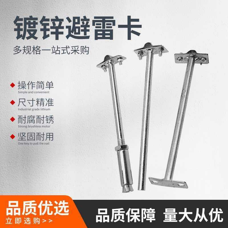 Light pole expansion rod card, strip net bracket, lightning protection ...