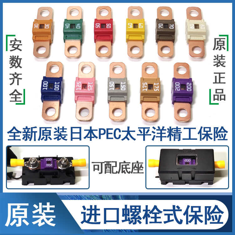 Japan Seiko PEC Car Flat Blade Fuse Bolt Fork Type Battery High Current ...