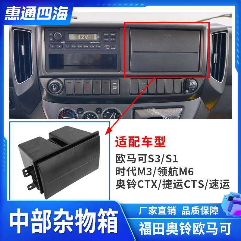 Foton Aoling CTS Oumake S3 S1 Dashboard Center Console Storage Box ...