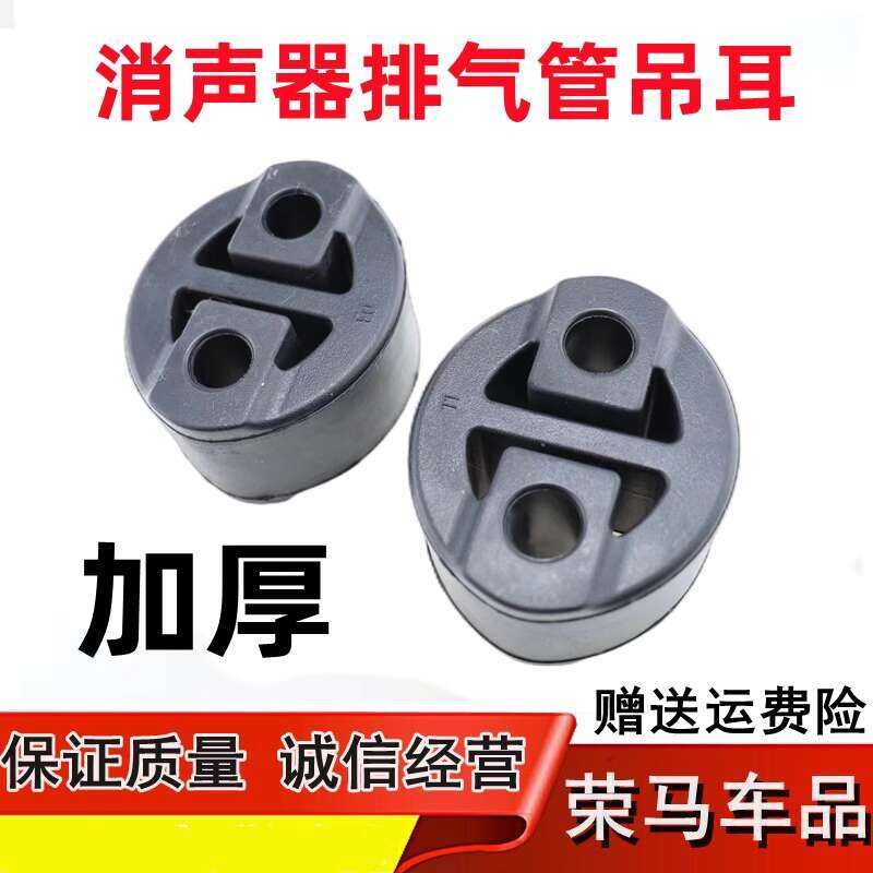 BYD M6 S6 Muffler for Speed Rui Qin G5 S7 Tang Yuan Exhaust Pipe Rubber ...