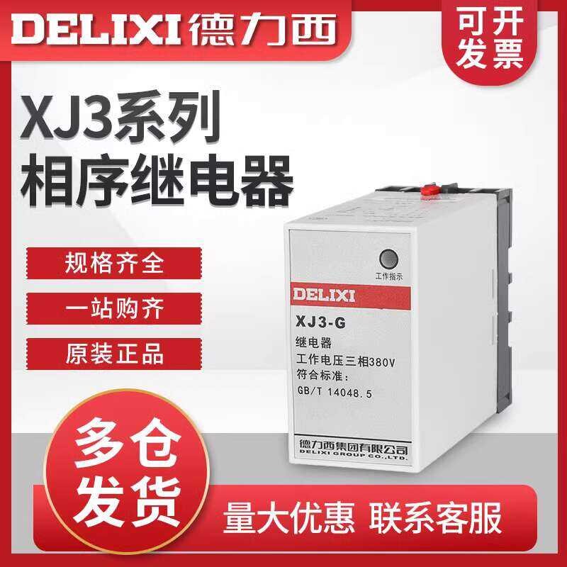 Delixi XJ3 water pump engine sequence protector, protection, phase loss protection relay ...