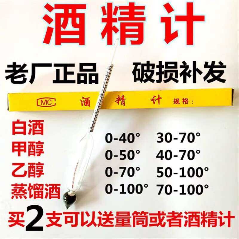 Alcohol Meter Content Tester Scale Methanol Concentration Hydrometer ...