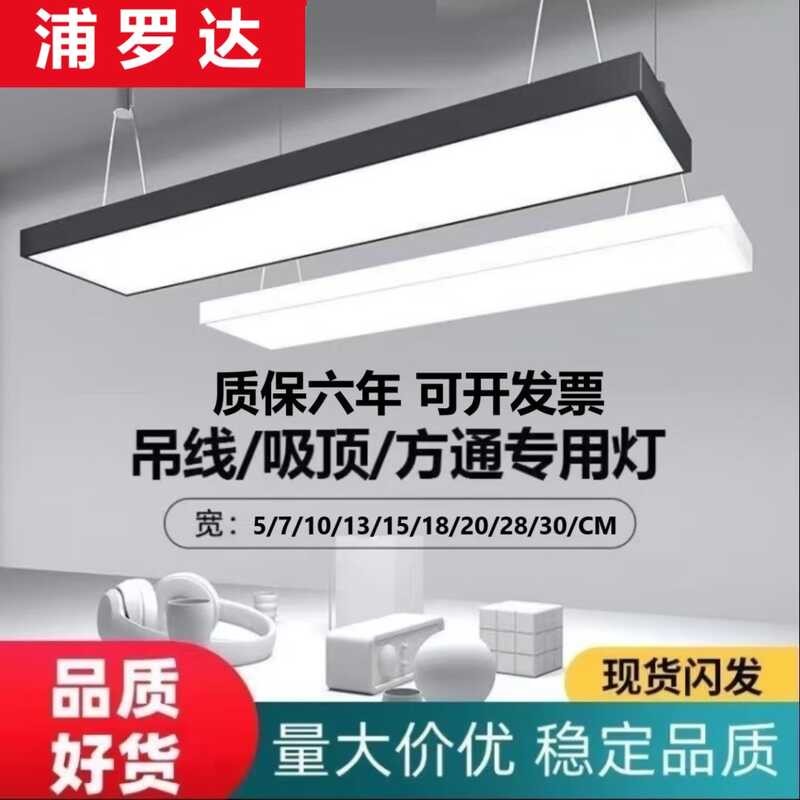 Proda LED Strip Rectangular Square Conference Room Pendant Light Office ...