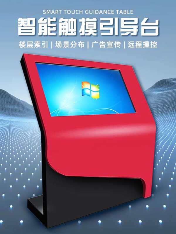 Smart Display Floor Electronic Index Mall Map Self-Guiding Navigation ...