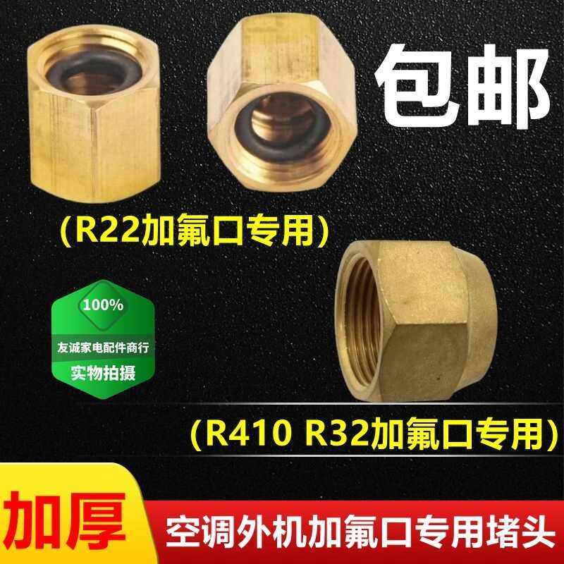 Air Conditioner Outdoor Unit Cap Shut-off Valve Nut Hat R22 Refrigerant ...