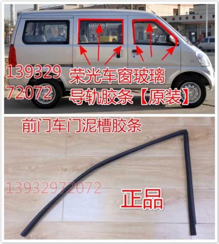 Wuling Rongguang 6407 Door Window Lift Glass Rail Mud Guide Sliding ...