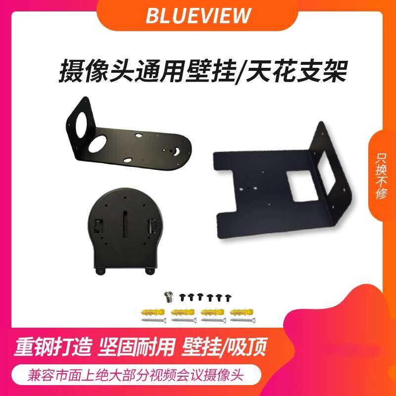 Conference Camera Wall Tray Ceiling Mount Bracket Suitable for Huawei ...