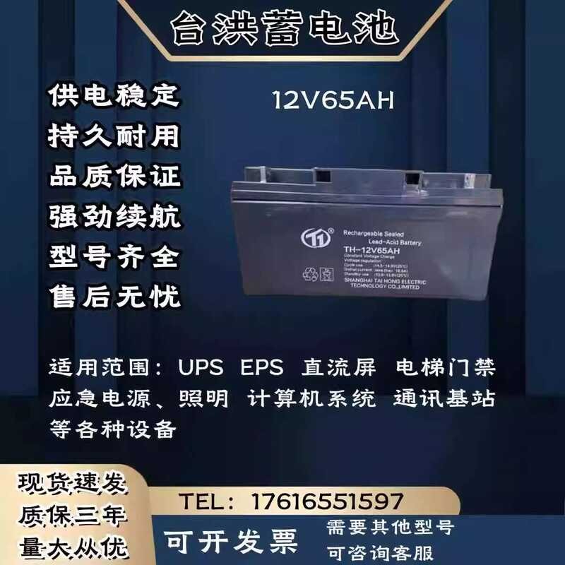 Taihong Battery TH-12V65AH DC Screen UPS Host Elevator Fire Emergency ...