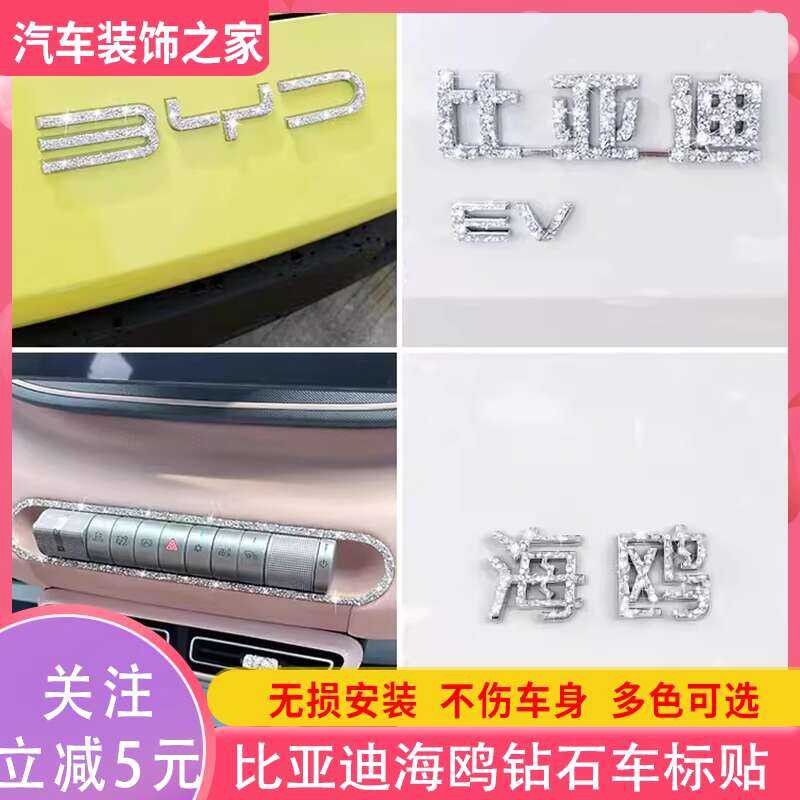 BYD Seagull Special Decorations Car Logo Personalized Body Stickers ...
